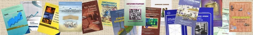 ΟΙΚΙΑΚΗ ΟΙΚΟΝΟΜΙΑ ΒΙΒΛΙΟ ΜΑΘΗΤΗ ΕΚΠΑΙΔΕΥΤΙΚΟΥ ΤΕΤΡΑΔΙΟ ΕΡΓΑΣΙΩΝ