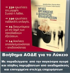 ΑΟΔΕ Γ΄ ΕΠΑΛ ΕΡΩΤΗΣΕΙΣ ΑΣΚΗΣΕΙΣ ΛΥΜΕΝΕΣ - Economics - education ...