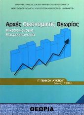 ΑΟΘ ΔΙΑΚΡΙΣΗ ΚΛΙΣΗΣ ΚΑΜΠΥΛΗΣ ΚΑΙ ΕΛΑΣΤΙΚΟΤΗΤΑΣ ΖΗΤΗΣΗΣ ΚΑΜΑΡΙΝΟΣ ...