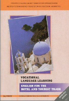 ΑΓΓΛΙΚΑ ΕΙΔΙΚΟΤΗΤΑΣ ΟΙΚΟΝΟΜΙΚΗ ΟΡΟΛΟΓΙΑ ΕΠΑΛ ΒΙΒΛΙΟ - Economics ...