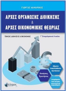 ΑΟΔ ΕΠΑΛ ΠΑΝΕΛΛΗΝΙΕΣ ΕΞΕΤΑΣΕΙΣ ΘΕΜΑΤΑ ΑΠΑΝΤΗΣΕΙΣ - Economics ...