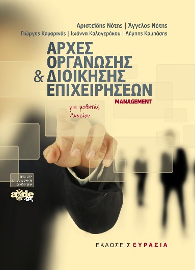 ΑΟΔΕ ΒΙΒΛΙΟ ΝΟΤΗΣ-ΚΑΜΑΡΙΝΟΣ-ΚΑΛΟΓΕΡΑΚΟΥ - Economics - education ...