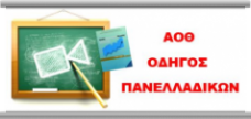 ΑΟΘ ΟΙΚΟΝΟΜΙΑ ΒΙΒΛΙΟ ΜΑΘΗΤΗ ΛΥΣΕΩΝ ONLINE TESTS ΚΑΘΗΓΗΤΗ ΑΣΚΗΣΕΙΣ ...