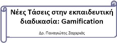 ΔΙΔΑΚΤΙΚΗ ΤΩΝ ΟΙΚΟΝΟΜΙΚΩΝ - Economics - education / Καμαρινός Γιώργος ...