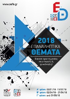 ΑΟΘ ΟΙΚΟΝΟΜΙΑ ΟΕΦΕ ΘΕΜΑΤΑ ΑΠΑΝΤΗΣΕΙΣ Γ΄ ΛΥΚΕΙΟΥ - Economics - education ...